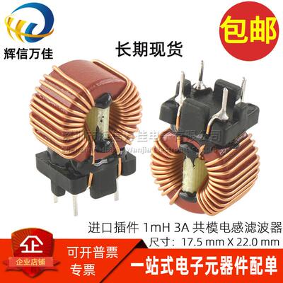 744822301 DIP4脚 WE进口原装插件 1MH 3A开关电源共模电感滤波器