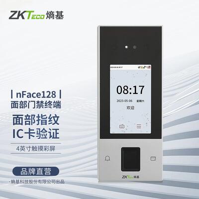 ZKTeco熵基中控nface128人脸识别指纹门禁系统一体机打卡考勤机