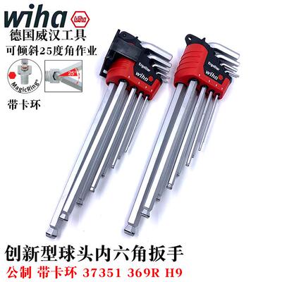 德国wiha威汉进口37351 SB369RH9公制球头L型内六角扳手套装43851
