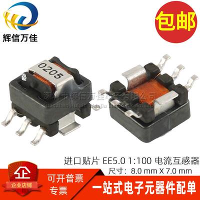 B82801B205A100 进口贴片EE5.0 微型 1:100 20A 精密大电流互感器