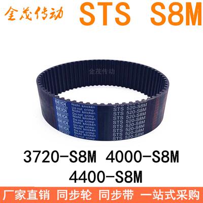 现货同步带3720-S8M3800 4000-S8M 4104 S8M4256 4400-S8M 传动带