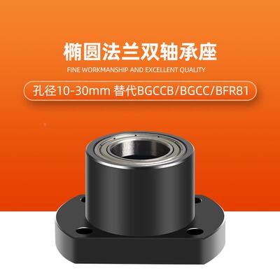 轴承座组件BGCCB无卡簧椭圆形轴承固定座BACC轴承支架BFR81内径10