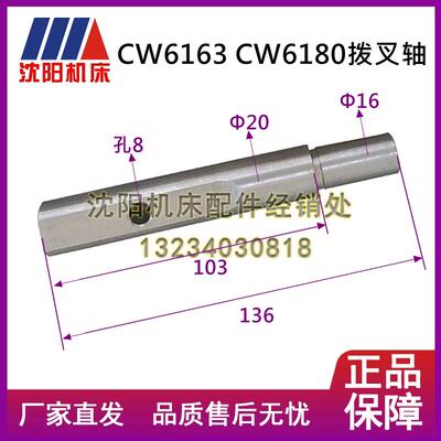 沈阳机床配件CW6163B CW6180B 6087原厂车床拨叉轴 厚度 25 30 35