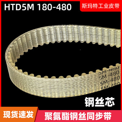 同步带钢丝皮带5M-180/250/280/300/340/375/400/425/450/455/475