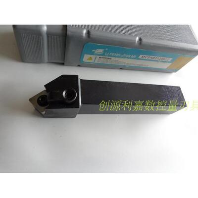 数控车刀45度外圆压板刀杆MCSNR/L2020/2525/K/M/12 刀杆配件系列