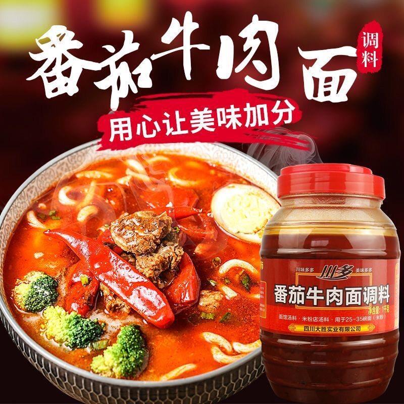 川多 番茄牛肉面调料1000g桶番茄拌面酱速食汤面馆餐饮专用底料
