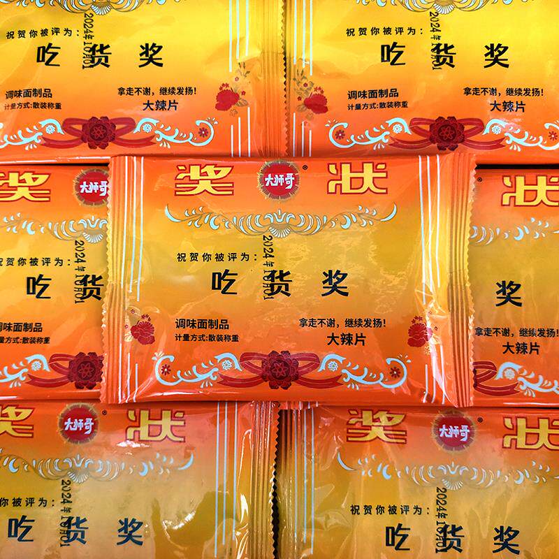大师哥奖状吃货奖辣片辣条8090后童年儿时怀旧零食校园小卖铺小吃