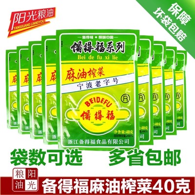 备得福麻油榨菜40gX10包宁波特产余姚航空榨菜小菜下饭菜开胃菜