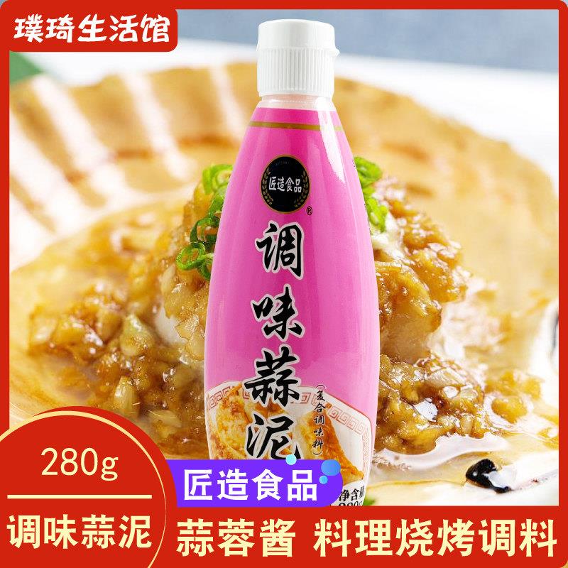 日本料理 匠造大蒜泥280g小龙虾烤生蚝扇贝烧烤调料寿司料理 蒜蓉