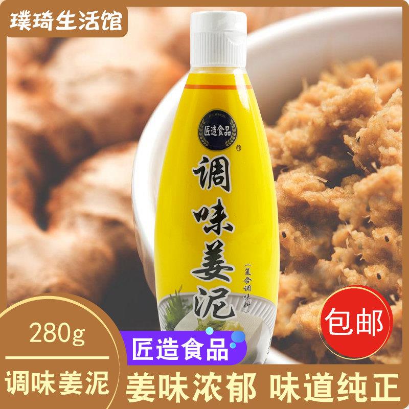 日本料理 匠造生姜泥280g 姜蓉寿司料理刺身三文鱼烧烤扇贝调料