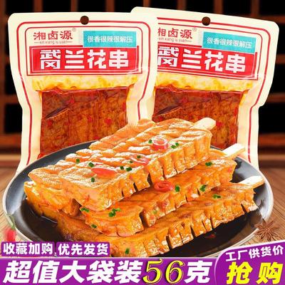 湘卤源兰花串武冈卤豆干湖南特产即食豆腐干解馋休闲麻辣零食小吃