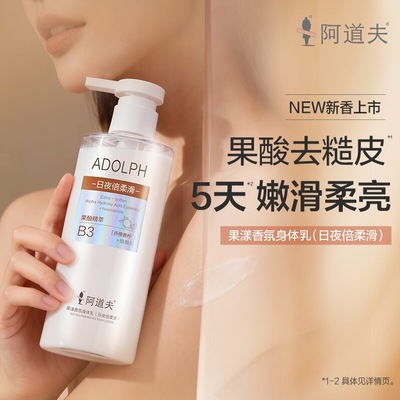 阿道夫果漾身体乳300ml