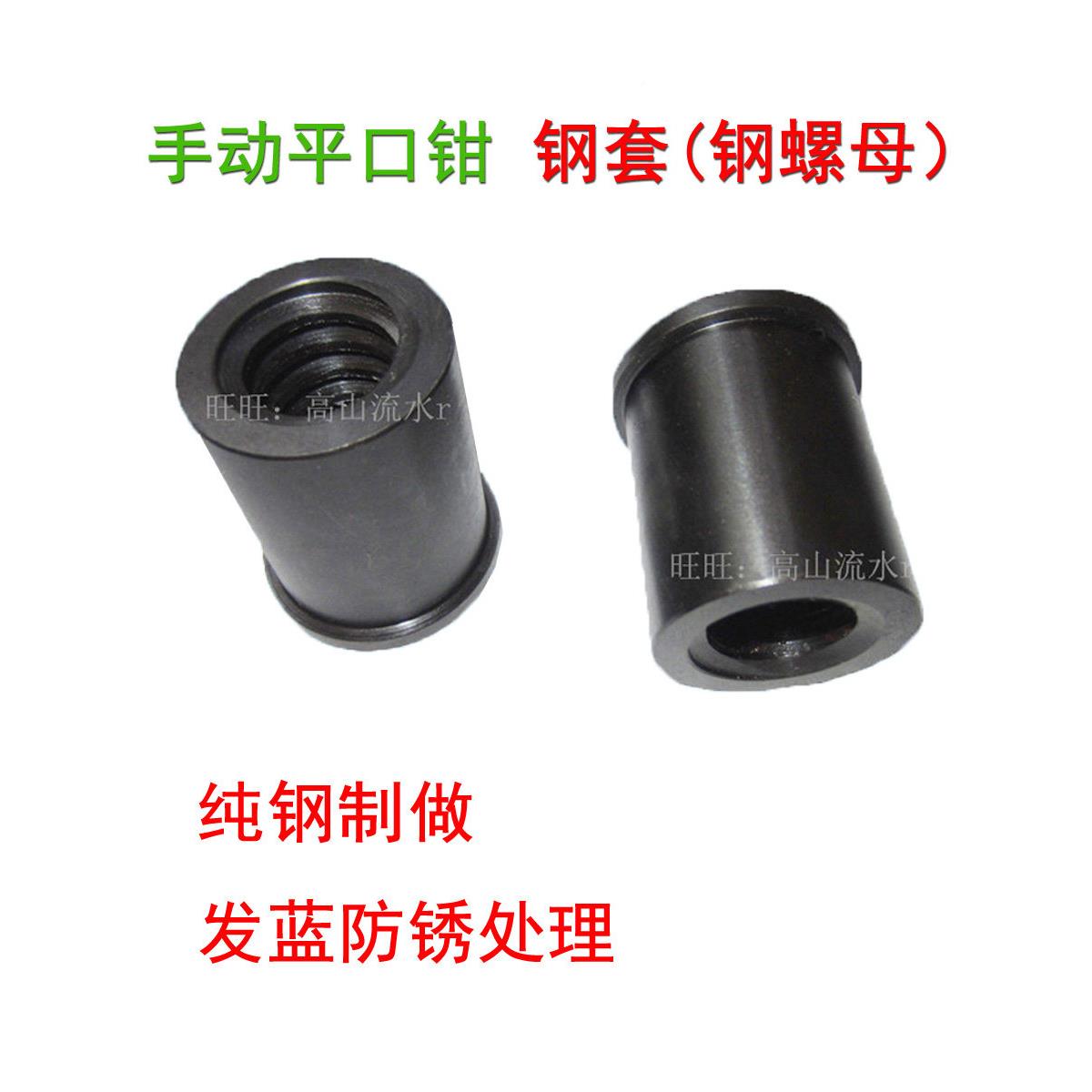 QG磨床G精密平口钳钢螺钢套铜台钳丝杆老虎钳配件手动母套工具万