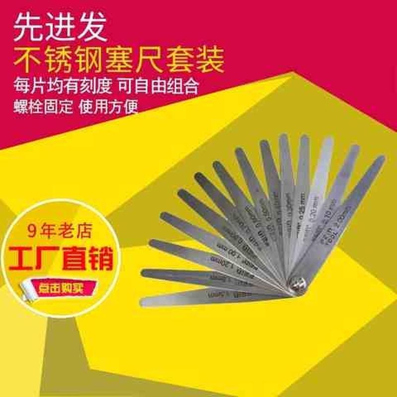 好货高精度塞尺不锈钢间隙尺套装塞规厚薄规0.01-1.0测量规可组合