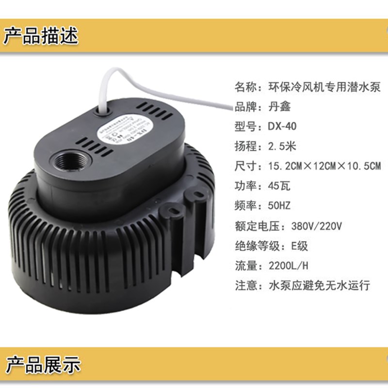 好货环保空调水泵冷风机水空调专用水泵220v/380v小型潜水泵45W防