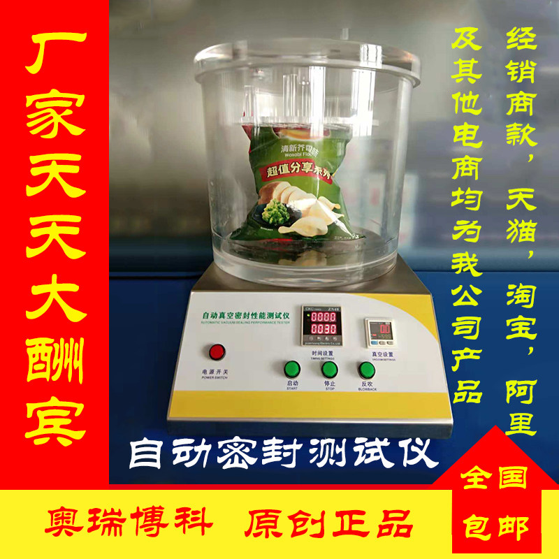 好货全自动真空密封性能测试仪负压密封仪包装袋真空密封检测仪试