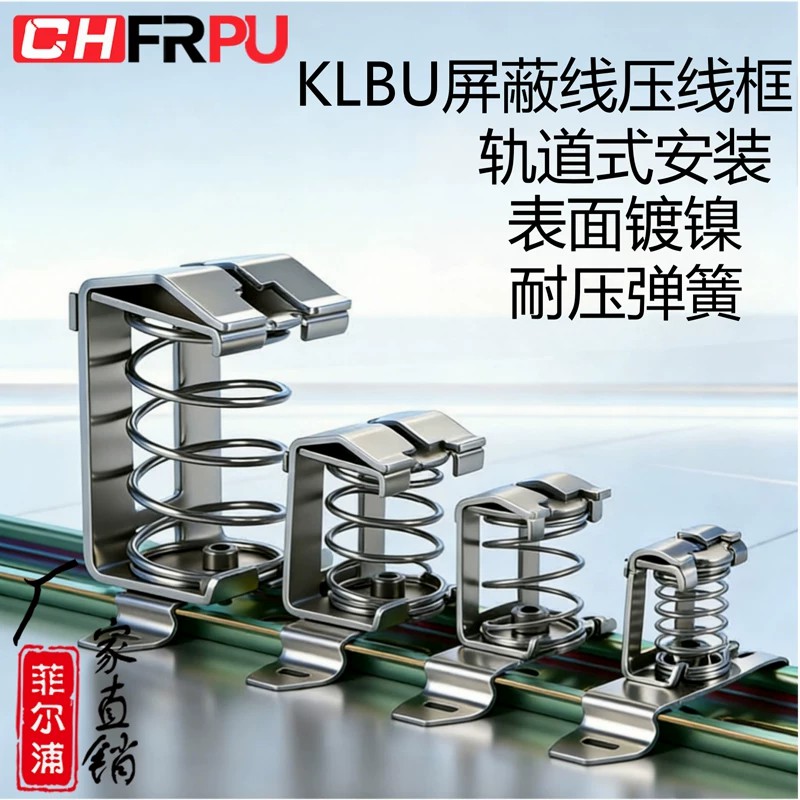 KLBU3-8RL导轨式安装屏蔽夹防电磁接地端子线夹压线框
