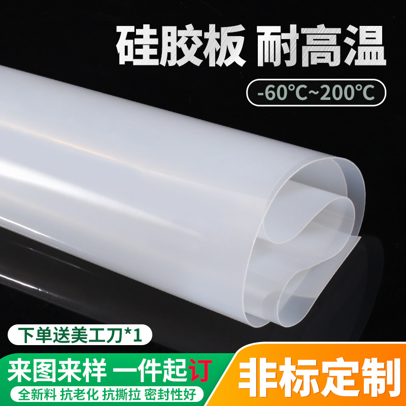 好货白色硅胶板加工耐高温半透明胶皮密封减震软橡硅胶垫片235810