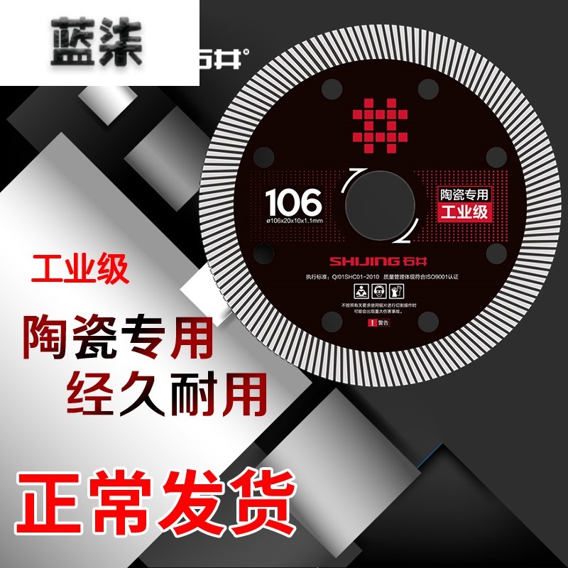 好货石井电动手动陶瓷砖切割机片石材开槽刀片云石片砖角磨边超薄