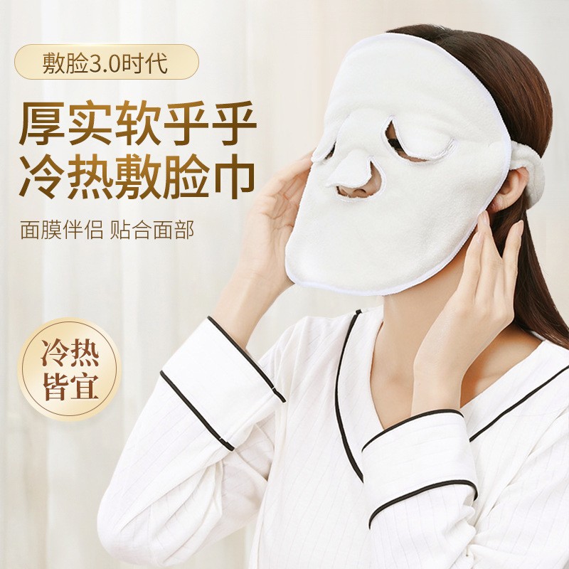 热敷毛巾面膜敷脸巾毛巾面膜罩面瘫脸部加厚面部加厚面部热敷毛巾