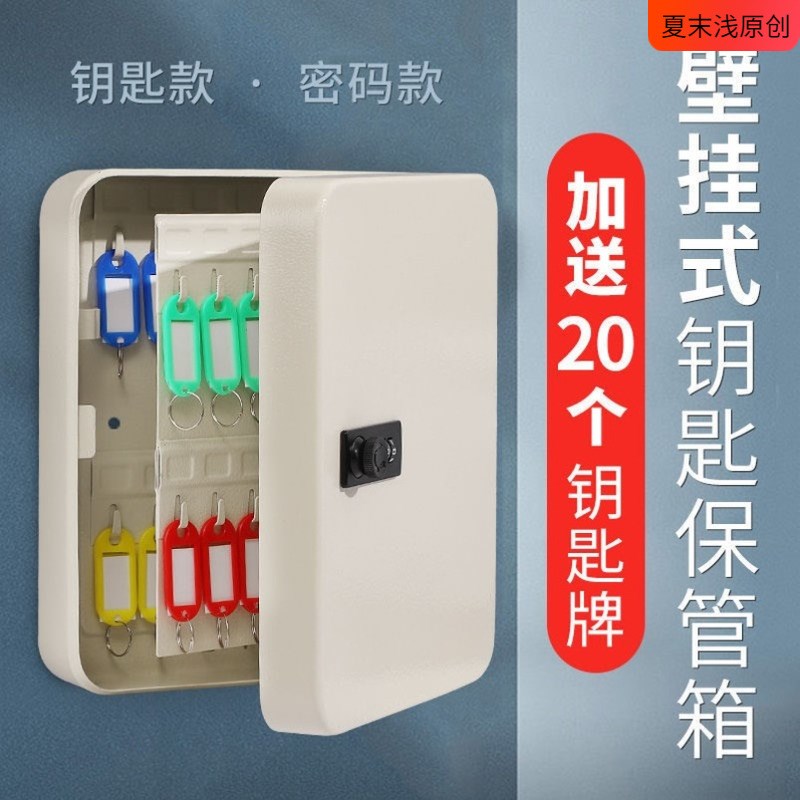 密码盒子装钥匙钥匙箱家用壁x挂式密码中介钥匙柜汽车钥匙盒收纳