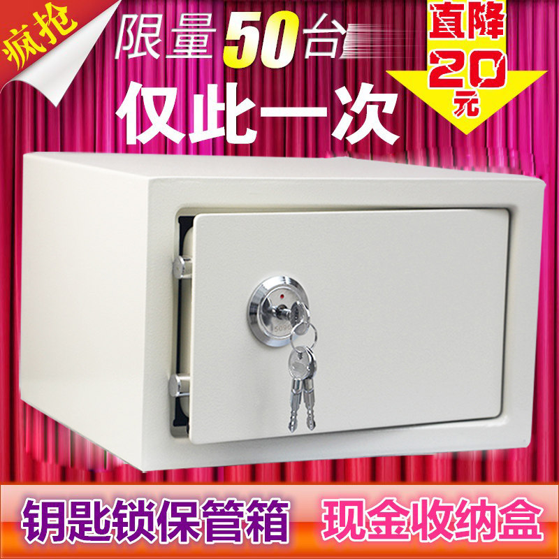 夹万保险箱家用小型迷你防盗酒店保险柜箱全M钢老人衣柜收纳箱带