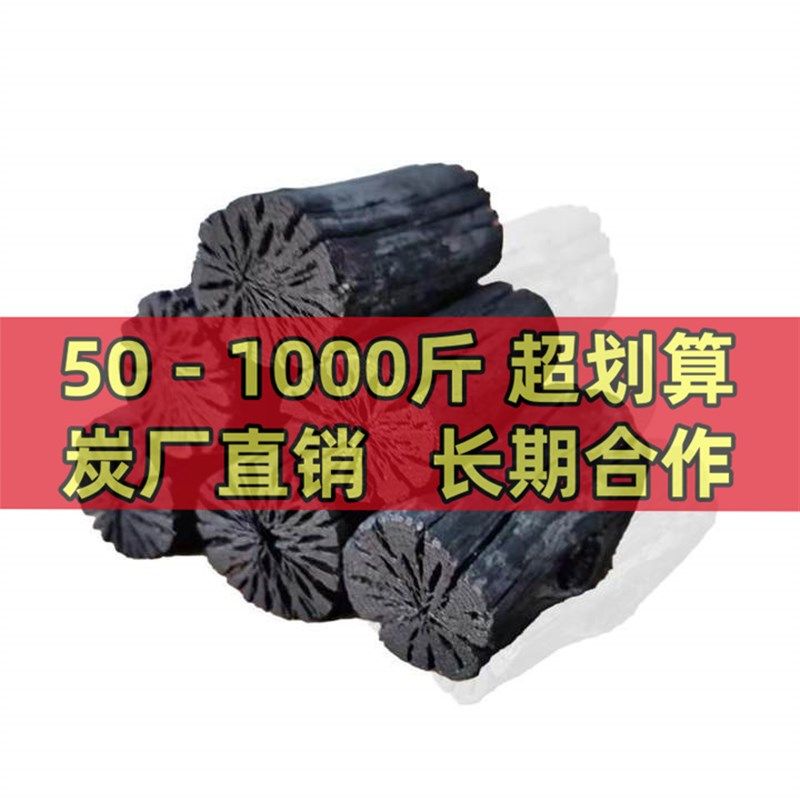 果木炭木碳无烟烧烤炭无烟高温木炭环保取K暖易燃烧烤木炭耐烧