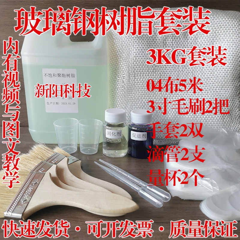 速干191树脂1k96玻璃钢胶水冷却塔渔船修补保险杠胶水套装工艺品