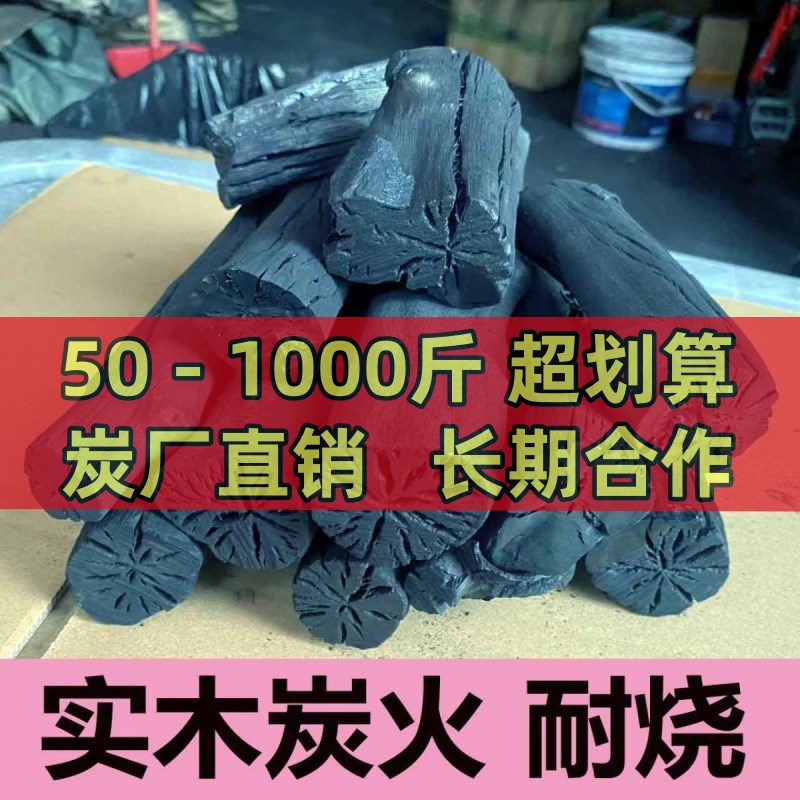 木碳取暖易e燃耐烧果木炭无烟高温烧烤木炭环保木炭无烟烧烤炭