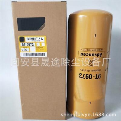 9T-09739T0973液压油滤清器滤芯油除杂质