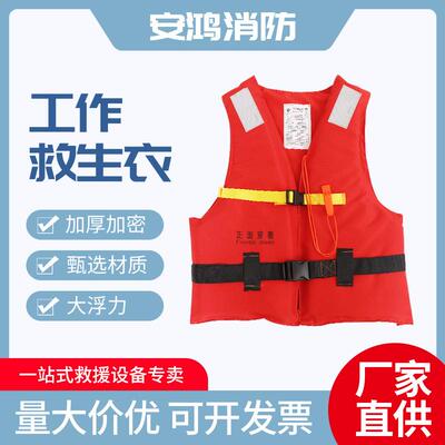 新标准船用工作救生衣大浮力CCS认证86-5新型船检海员专业救生衣