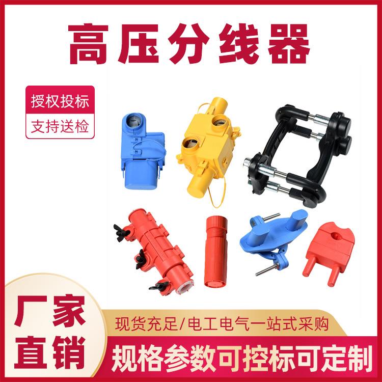 电力电缆10KV高压分线器接线端子分路器电缆快速连接分线器材