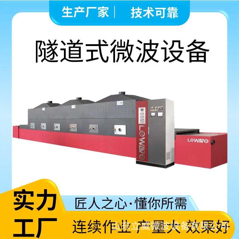 蜂窝陶瓷烘干机 活性炭微波干燥脱水设备 分子筛微波干燥机