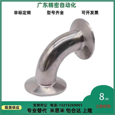 替代怡和达 BLQ12-10/16/25/40/50 真空类管道配件 夹式90&deg;弯