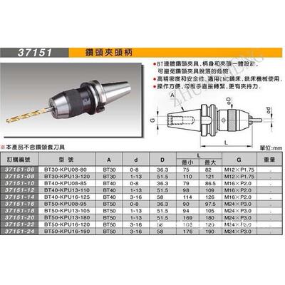 钻头夹头柄SK/MT/BT/NT锥度数控刀柄BT40-KPU16