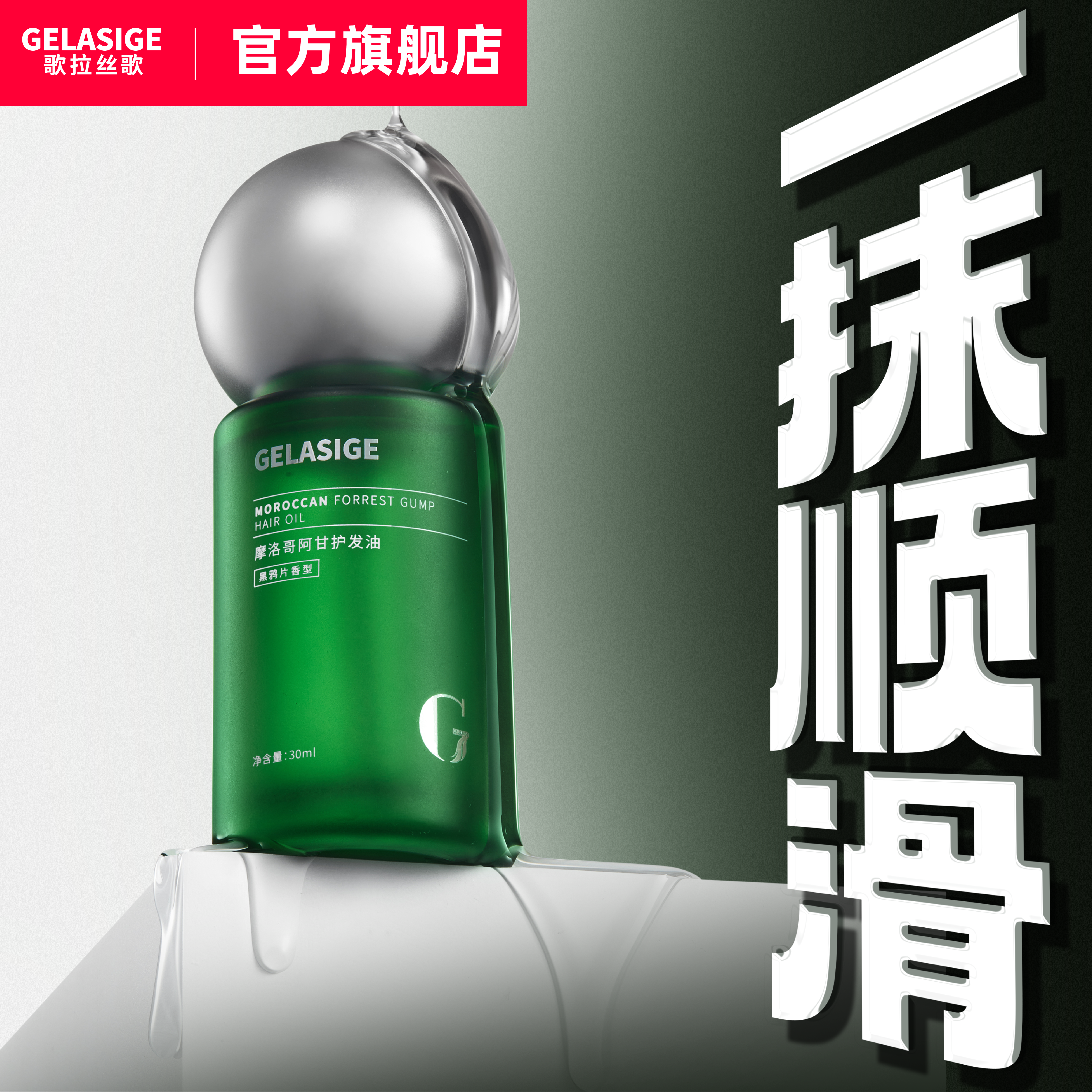 歌拉丝歌摩洛哥阿甘护发油30ml防毛躁干枯烫染受损亮泽柔顺