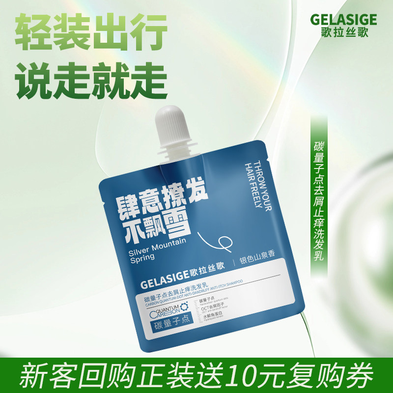 【U先】歌拉丝歌碳量子去屑止痒控油蓬松洗发水体验装80ml