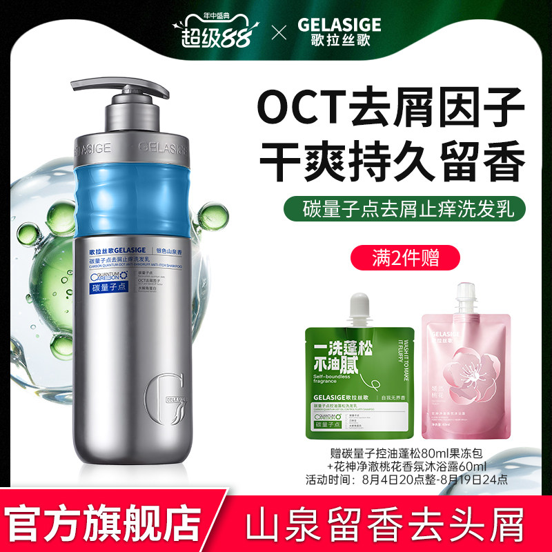 歌拉丝歌碳量子点去屑控油洗发乳蓬松顺滑洗发水男女留香洗头膏