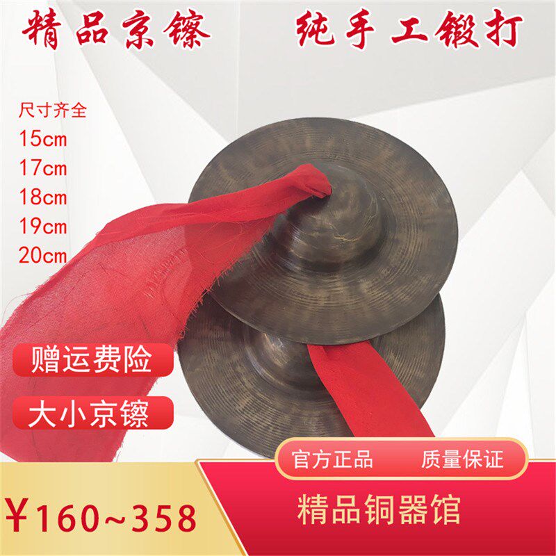 ~~~青铜小铰子唢呐京钹小顶镲民间配乐响器小京镲川镲