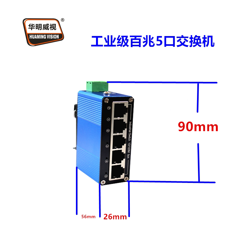 华明威视工业级百兆千兆5口8口10口16口24口导轨式工业网络交换机POE供电WEB管理型网络集线器分线器