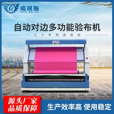 广州厂家直销EL-181AS红外线自动警报对边梳织验布机多功能打卷机