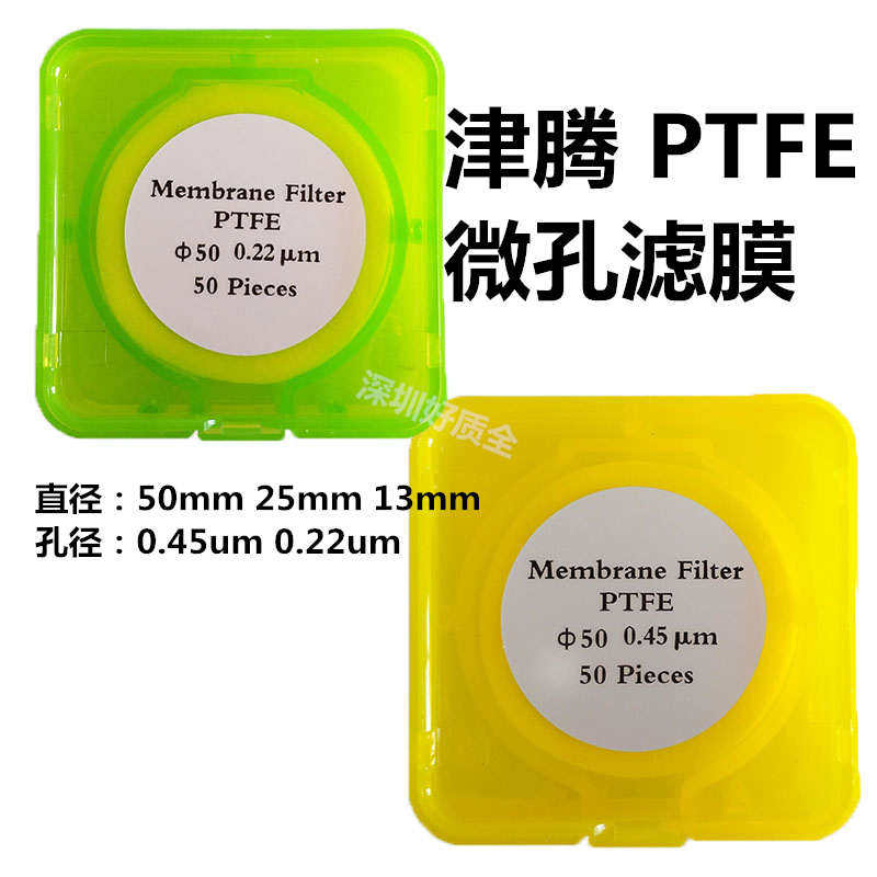 津腾 微孔滤膜47/50mm 0.45 0.22PTFE聚四氟乙烯/PVDF聚偏氟乙稀