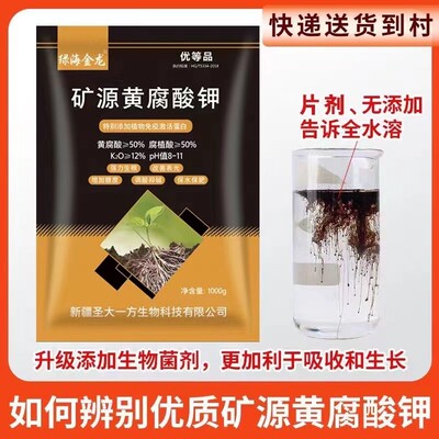 新疆绿海金龙矿源黄腐酸钾生根