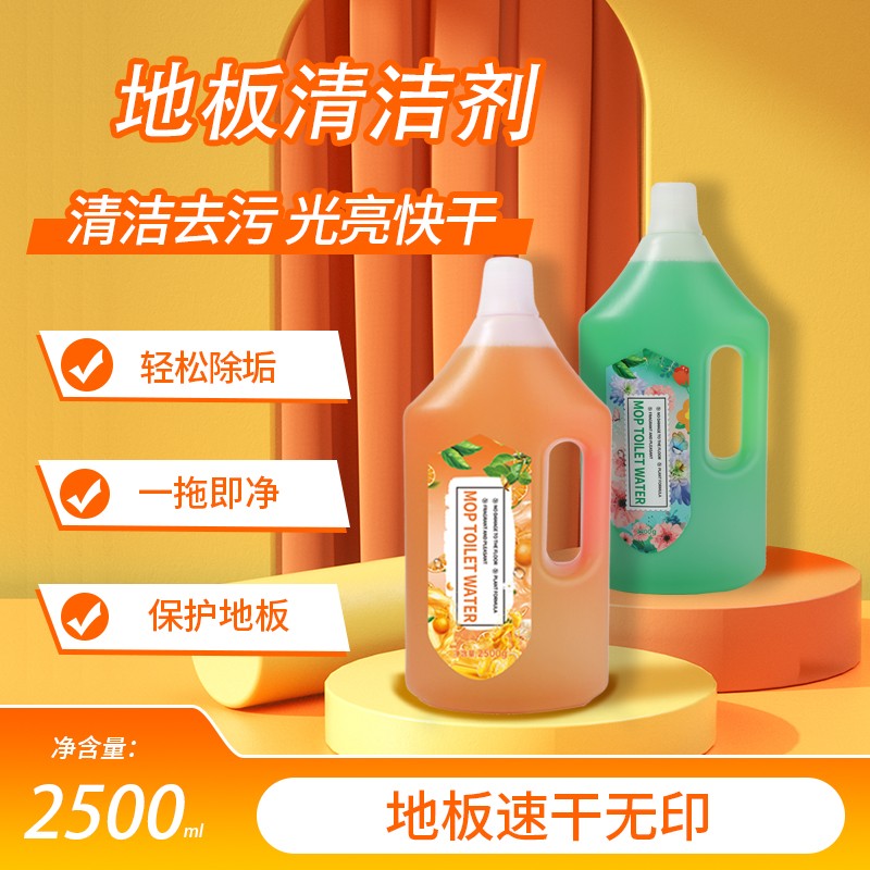 【5斤一桶】拖地花露水 地板清洁液持久留香清香型速干养护