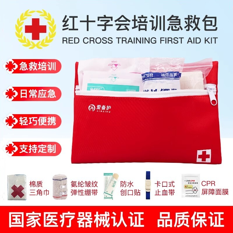 红十字会急救培训包三件套医护用品三角绷带户外应急敷料包扎绷带