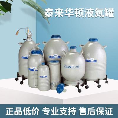 供应泰来华顿液氮罐 35升提取型液氮罐 方便倾倒LD35储存液氮罐