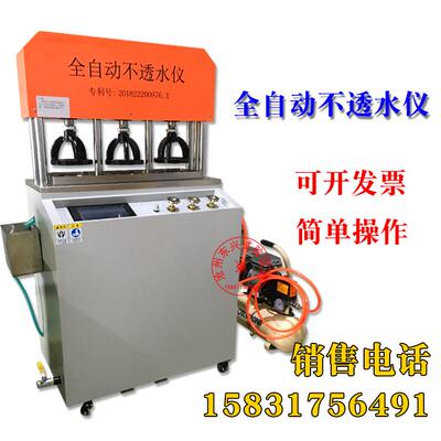 全自动LHTS-19电动防水卷材不透水仪 全自动不透水仪 不透水测定