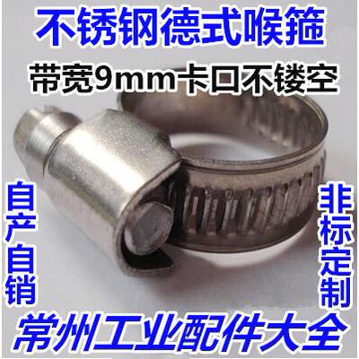 40-63不锈钢27-5146-70 52-7633-57喉箍316德式 59-82管夹抛光