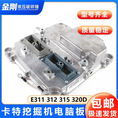 卡特E311D 312 313 315 320 323挖掘机C6.6 C4.4发动机控制电脑板