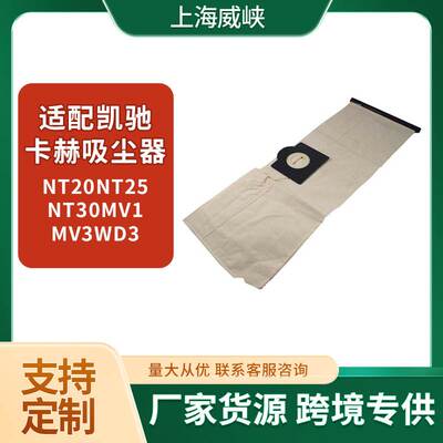 适用于凯驰KarcheNT20NT25NT30MV1MV3WD3吸尘器国产黑色布尘袋1个